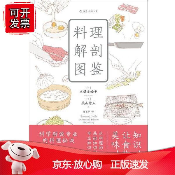 料理解剖图鉴