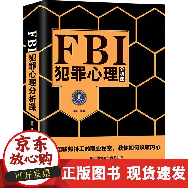 【现货】FBI犯罪心理分析课
