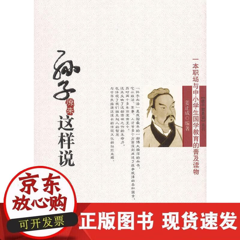 【现货】孙子原来这样说