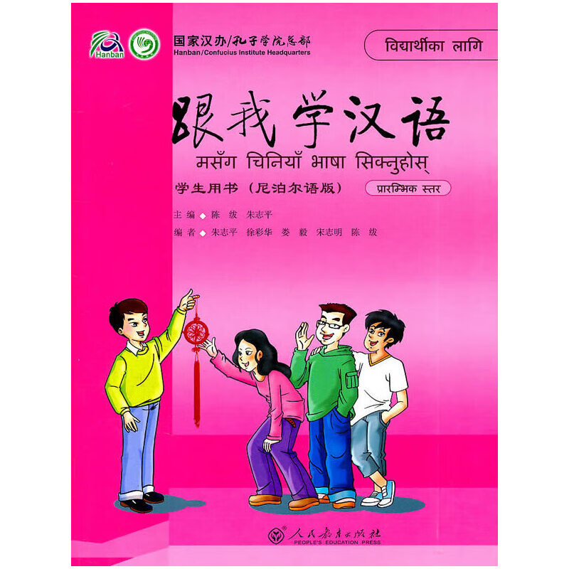 跟我学汉语 学生用书 （语版）