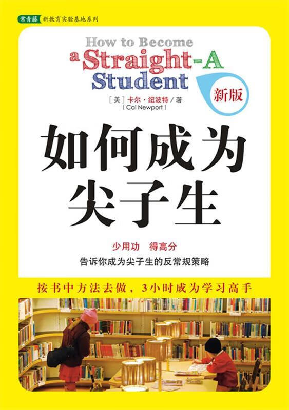 如何成为尖子生
