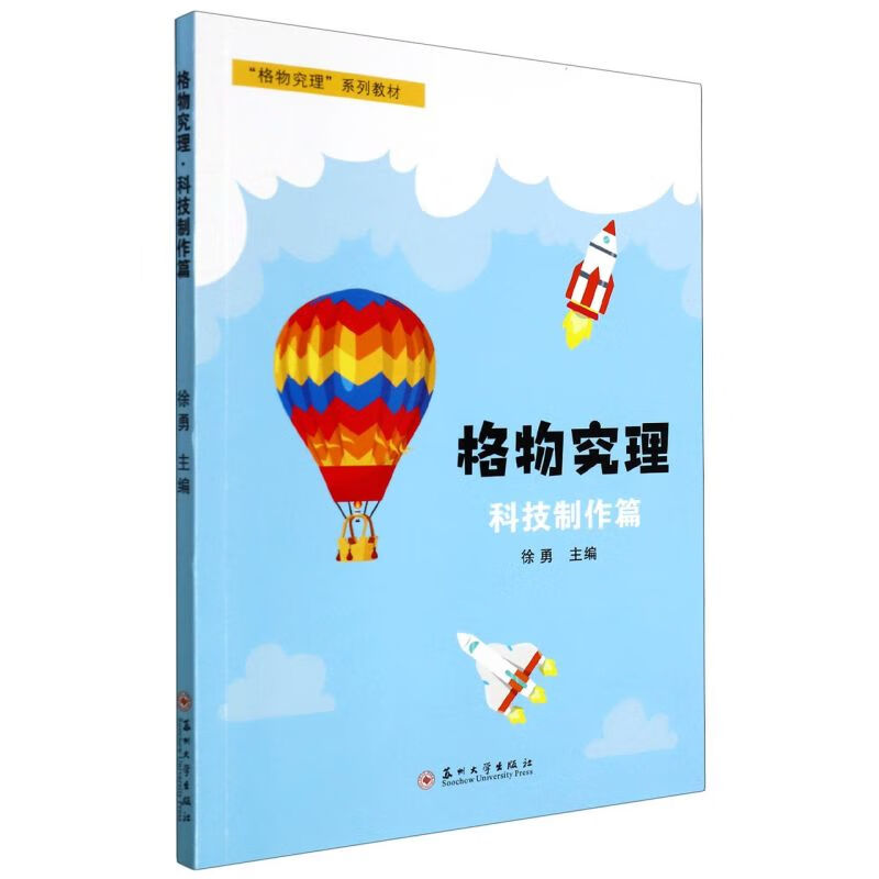 格物究理(科技制作篇格物究理系列教材)