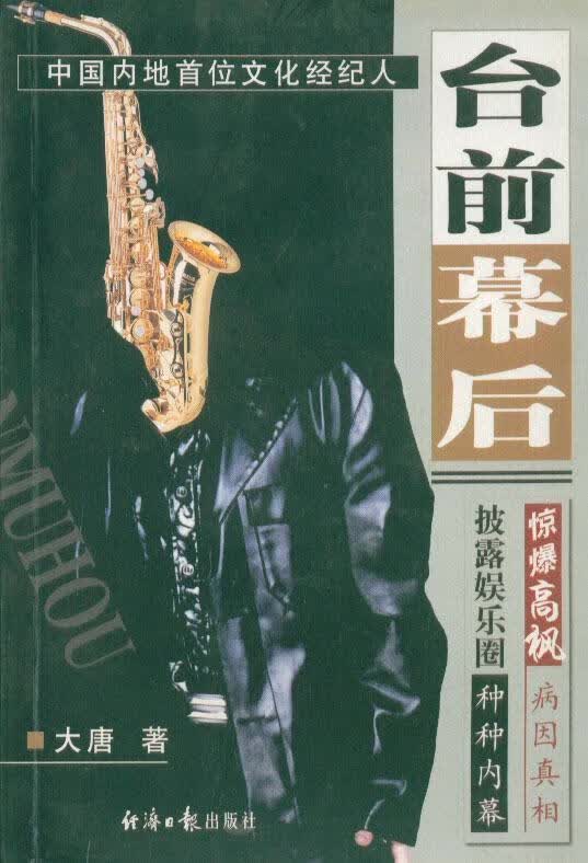 台前幕后【好书，下单速发】