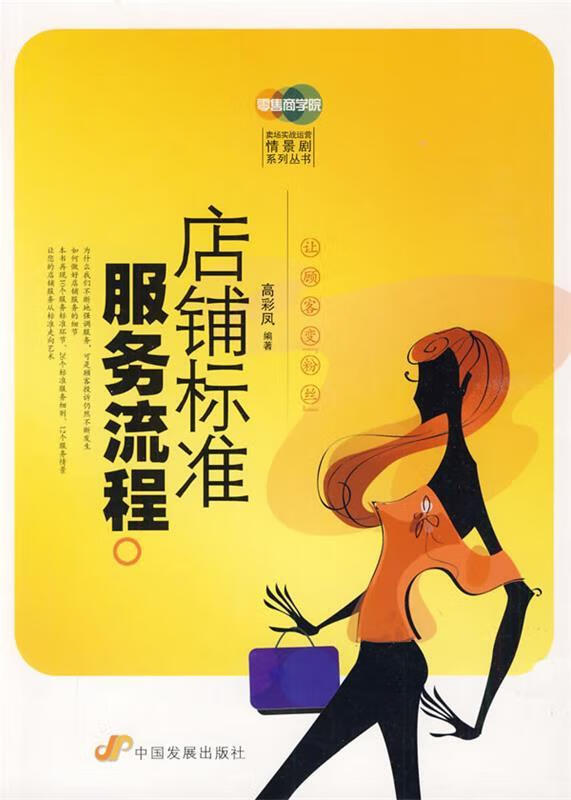 店铺标准服务流程
