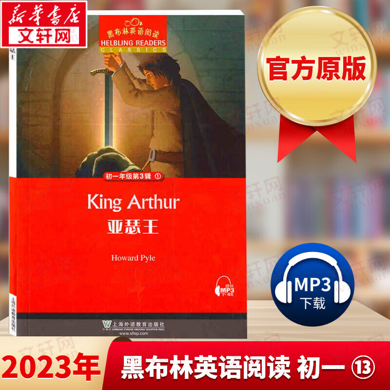 【单本/套装可选】黑布林英语阅读 初一年级第一辑第二辑第三辑 附MP3下载 初中英语读物 黑布林英语阅读 初一13.亚瑟王