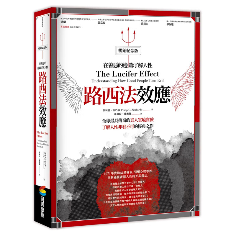 台版 路西法效应 **纪念版 在善恶的边缘了解人性 商周出版 菲利普金巴多 了解人性经典心理励志书籍
