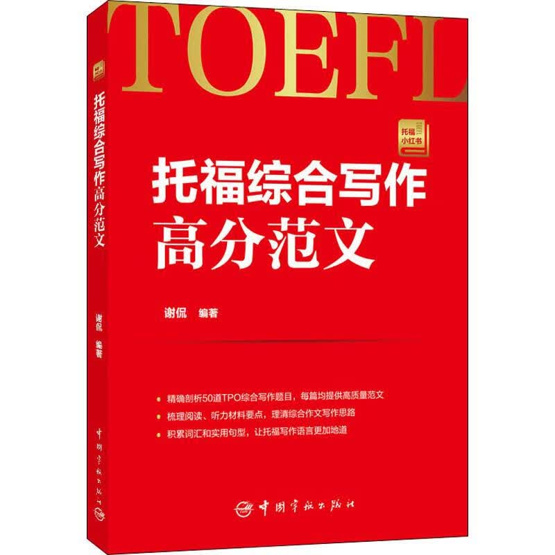 托福综合写作高分范文
