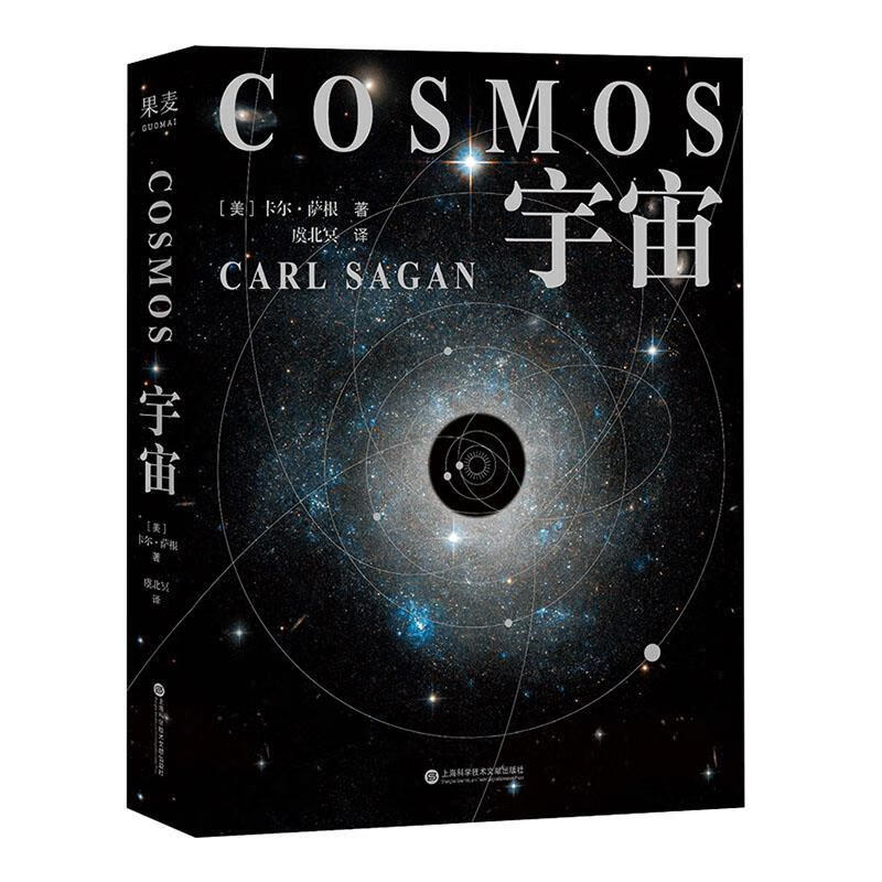 宇宙卡尔·萨根科学与自然9787543984868 宇宙普及读物普通大众