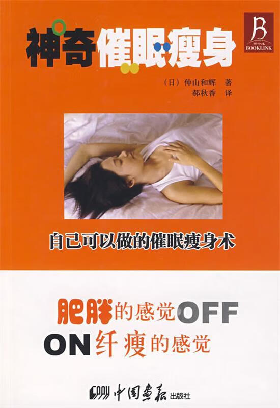 神奇催眠瘦身【特惠】