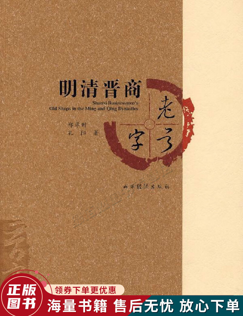 明清晋商老字号