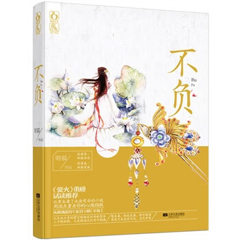 不负 则慕 著【书】