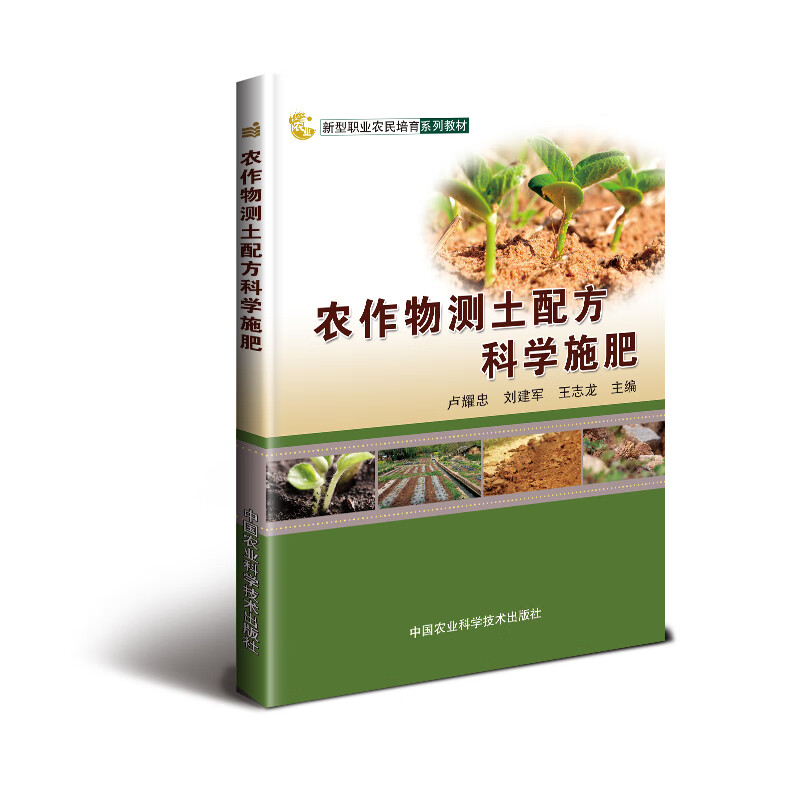 农作物测土配方科学施肥