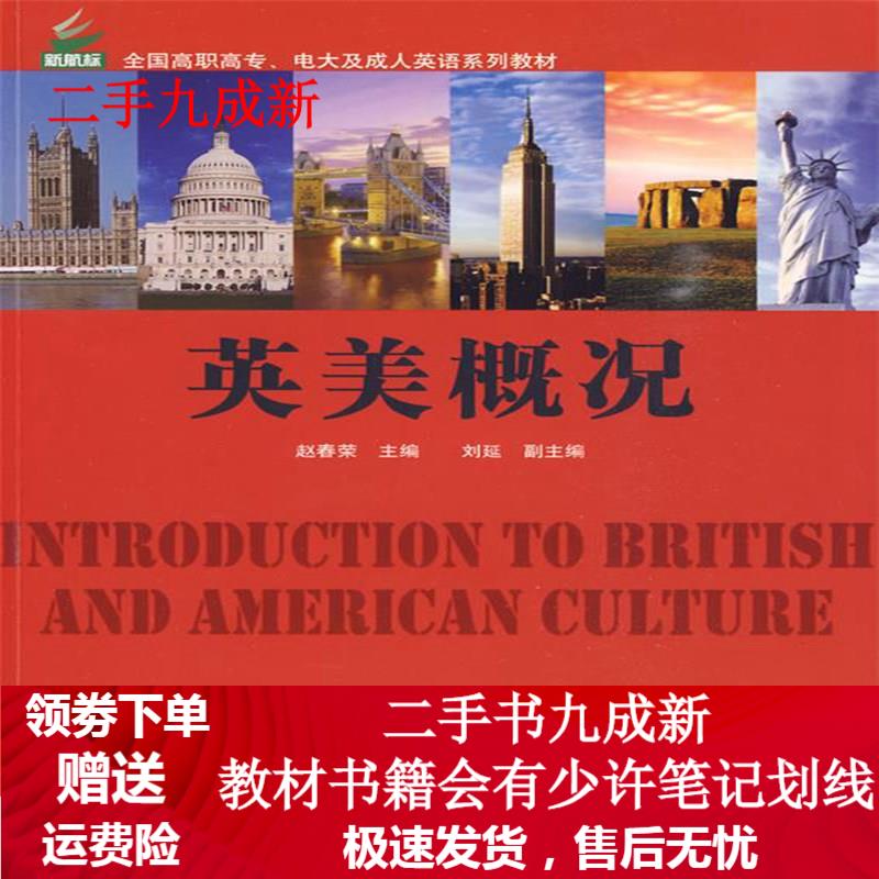 英美概况