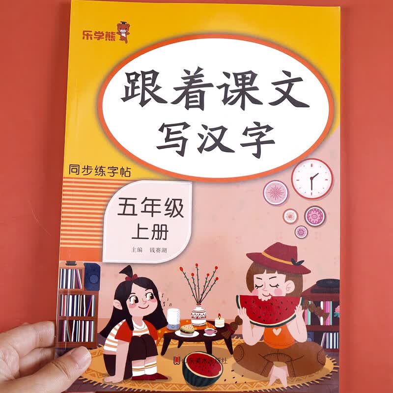 五年级上册跟着课文写汉字语文同步练字帖每日一练小学生专用楷书正楷练习5年级上描红临摹控笔训练人教版课