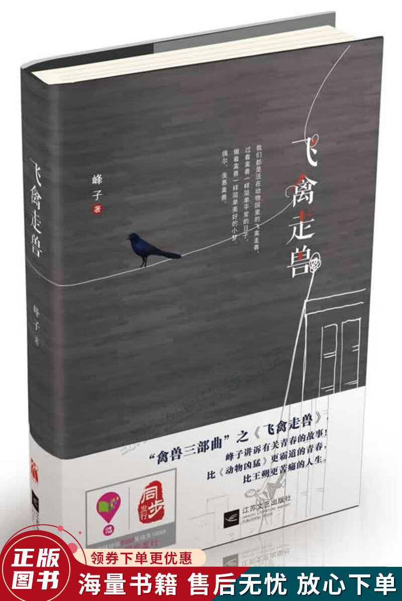 飞禽走兽