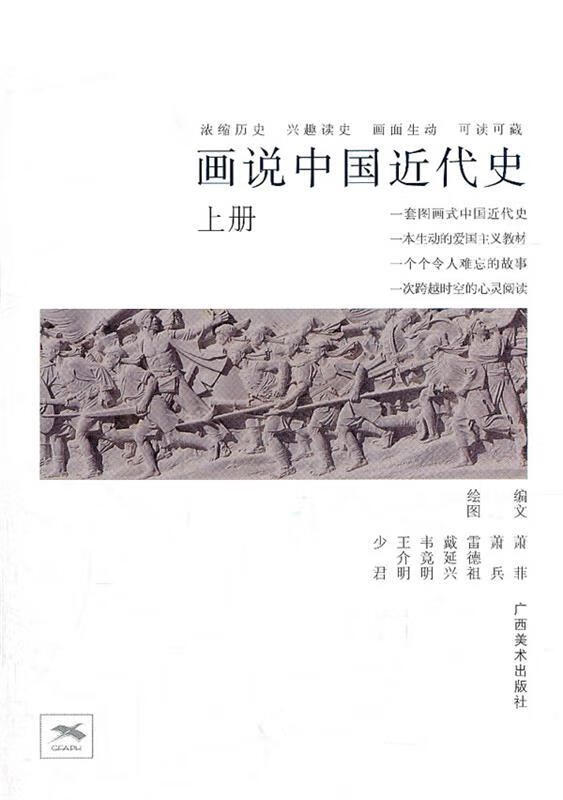 画说中国近代史
