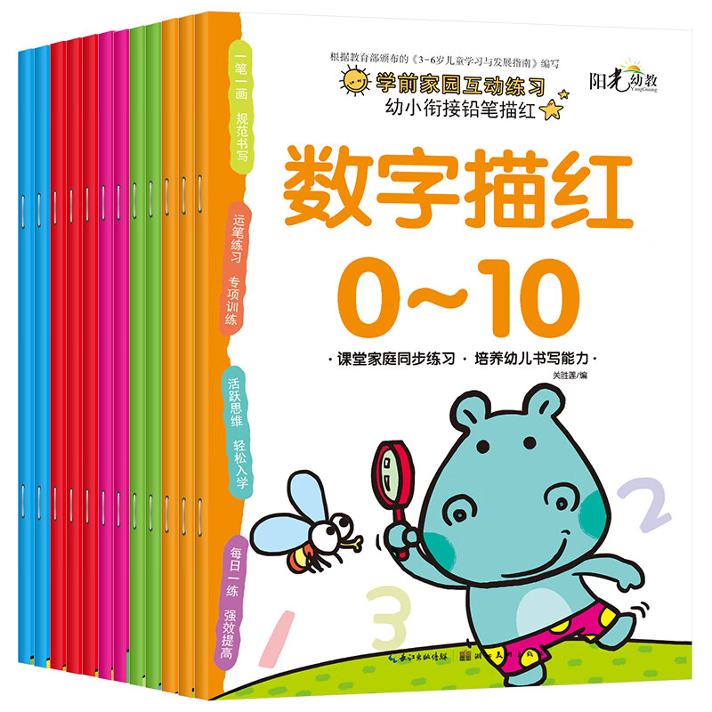 拼音描红本幼儿园大班初学者练字帖幼小衔接加减法笔画偏旁练字本 全套15本