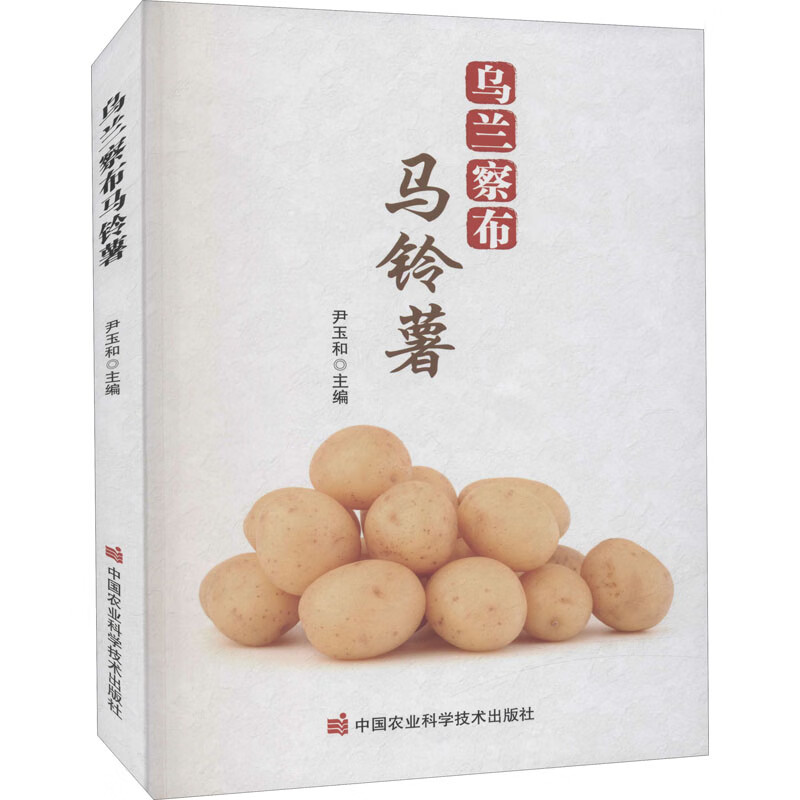 乌兰察布马铃薯