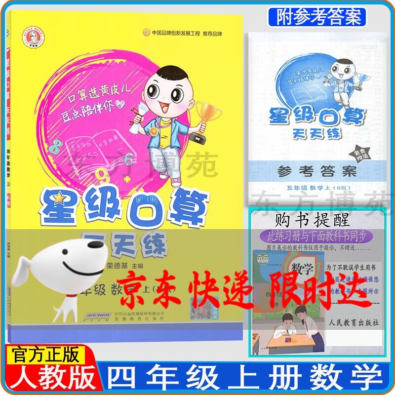 2023秋星级口算天天练数学一二三四五六年级123456年级上册人教版北师大版北京版 四年级上册人教版