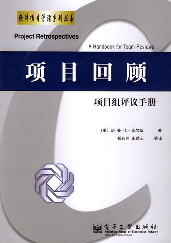 项目回顾：项目组评议手册