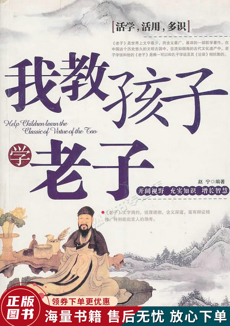 我教孩子学老子