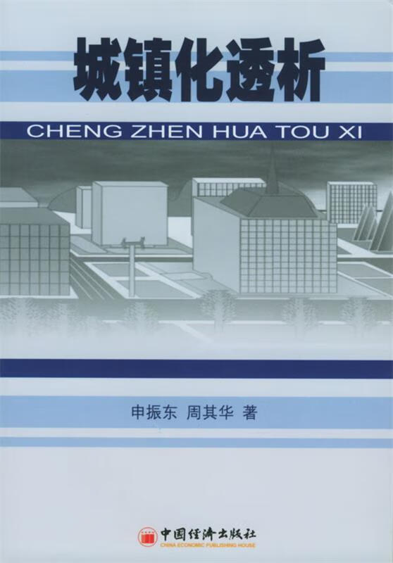 城镇化透析