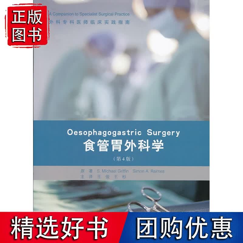 食管胃外科学（第4版)（E）