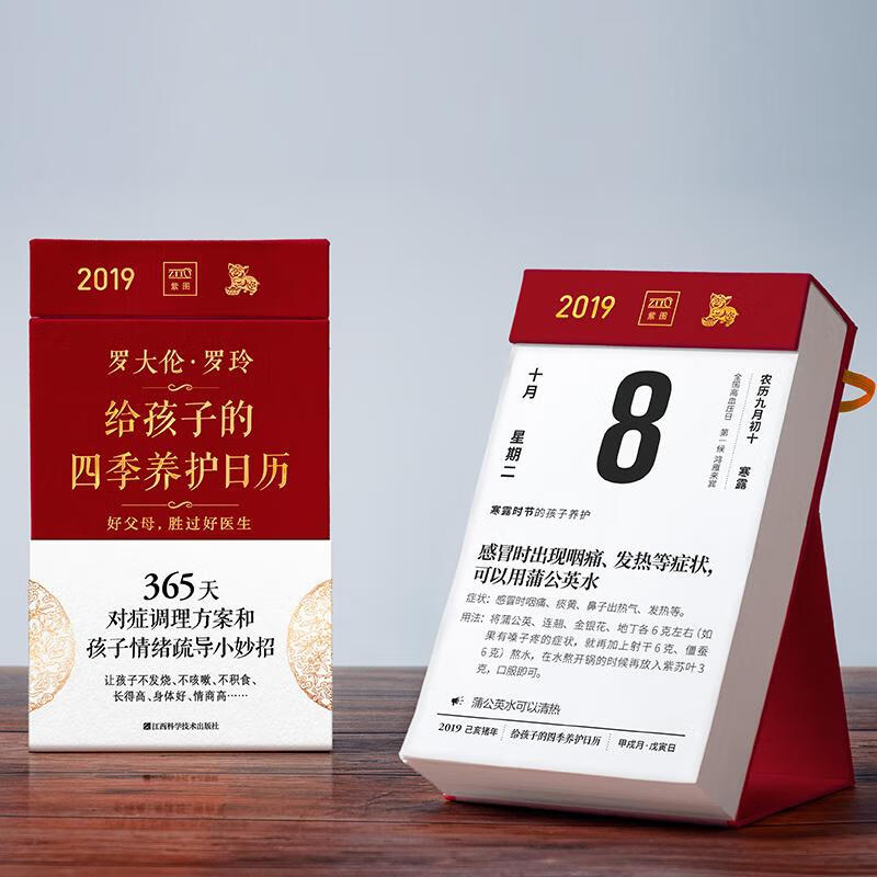 罗大伦·罗玲 给孩子的四季养护日历