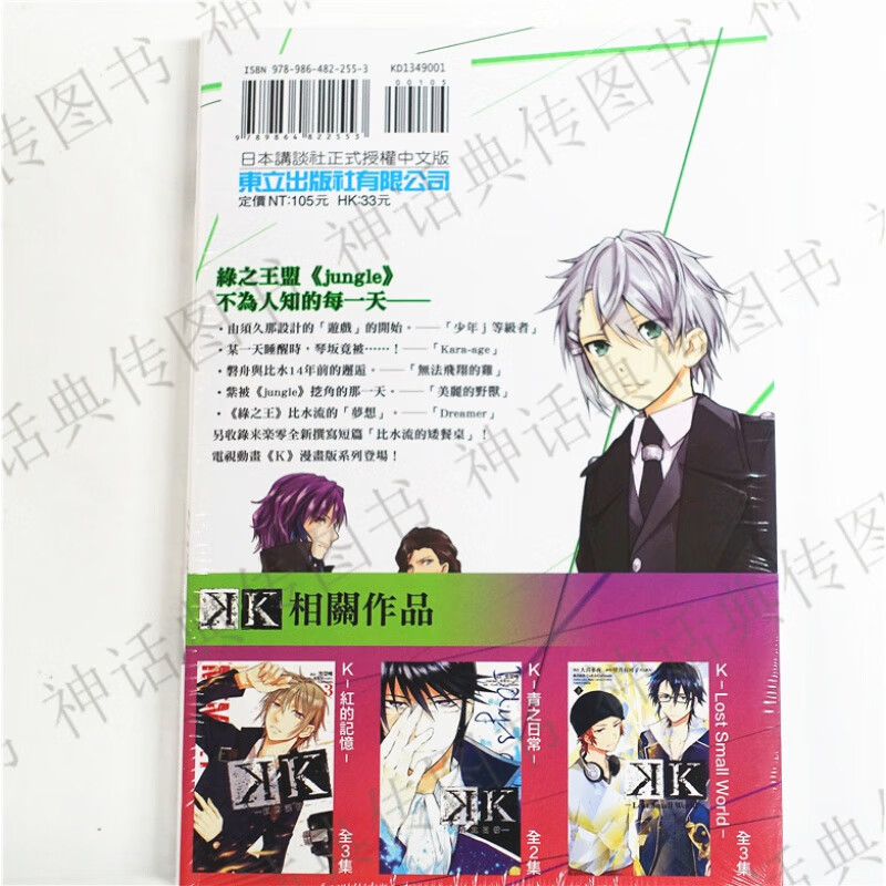 现货 台版东立图书籍漫画K 绿之梦全一册K系列黒荣唯