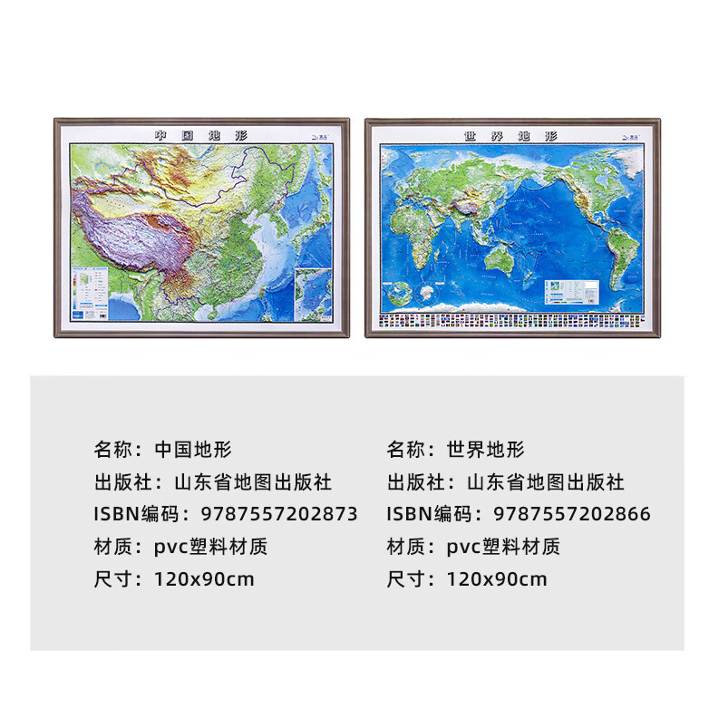 2022版中国和世界3d立体凹凸三维地形中生挂 120x90cm 【高清精雕】 加厚版 中国+世界地图 共2张