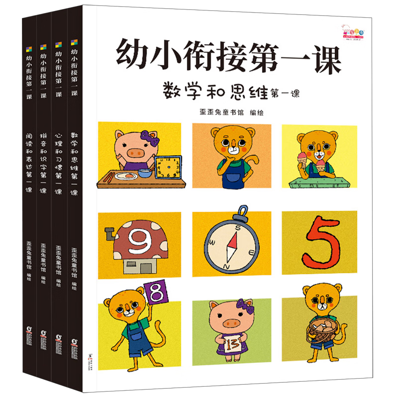 幼小衔接第一课(共4册)