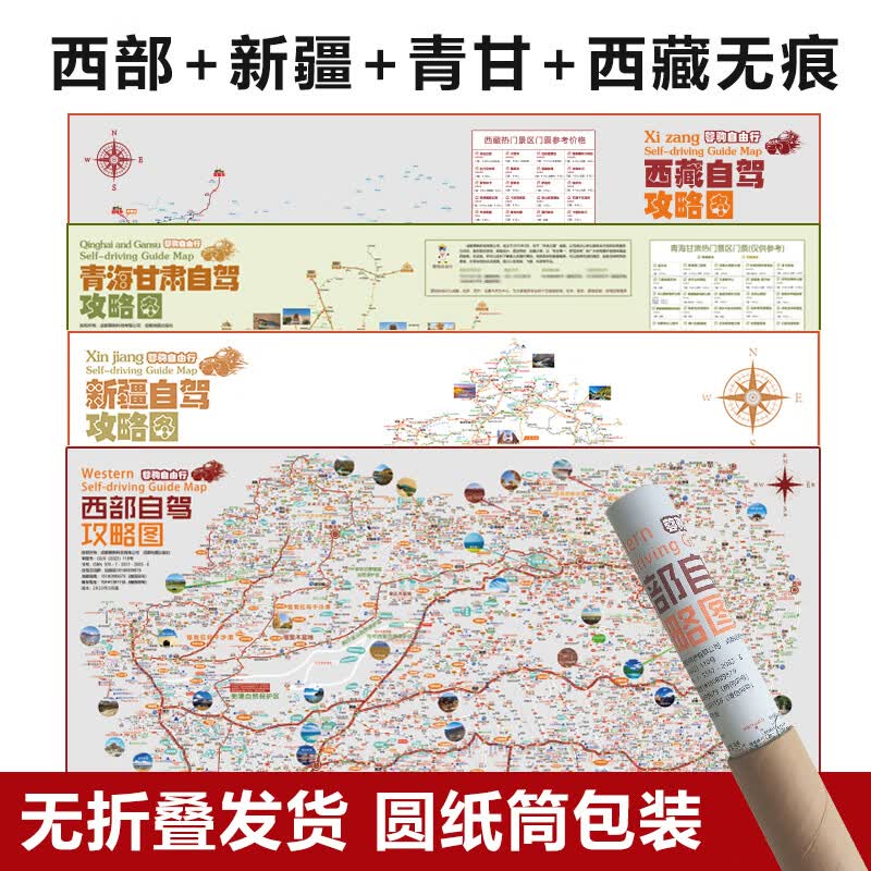 2023青甘大环线甘南线茫崖敦煌张掖西宁兰州自驾 【无痕版】青甘+西部+新疆+西藏