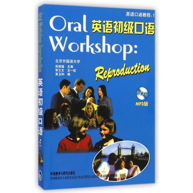 英语口语教程1:英语初级口语（库存书籍 没有光盘了）