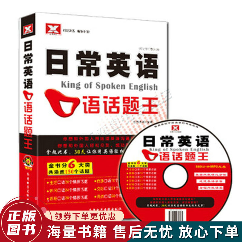 新日常英语口语话题王
