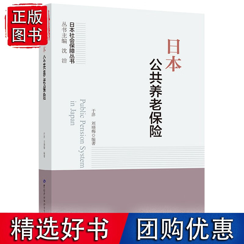 日本公共养老保险