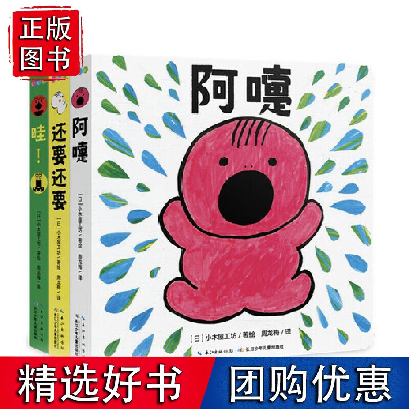 0岁宝宝游戏绘本全套3册 0-2岁子阅读游戏书 附赠达人妈妈子共读技巧视频