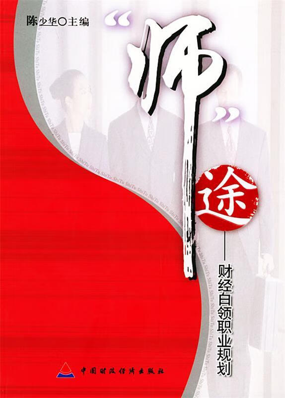 “师”途