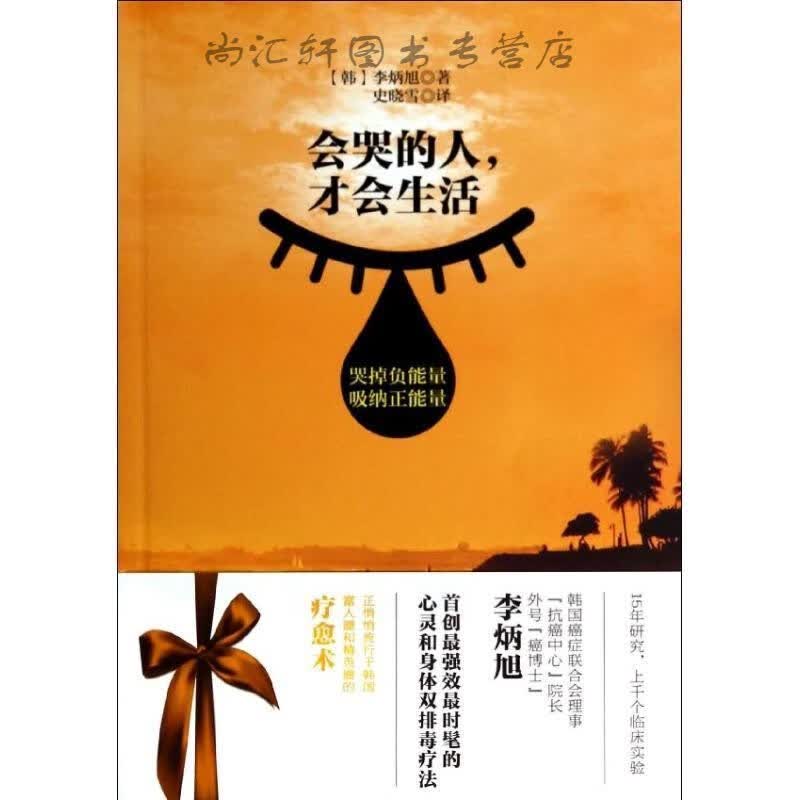 《会哭的人，才会生活》
