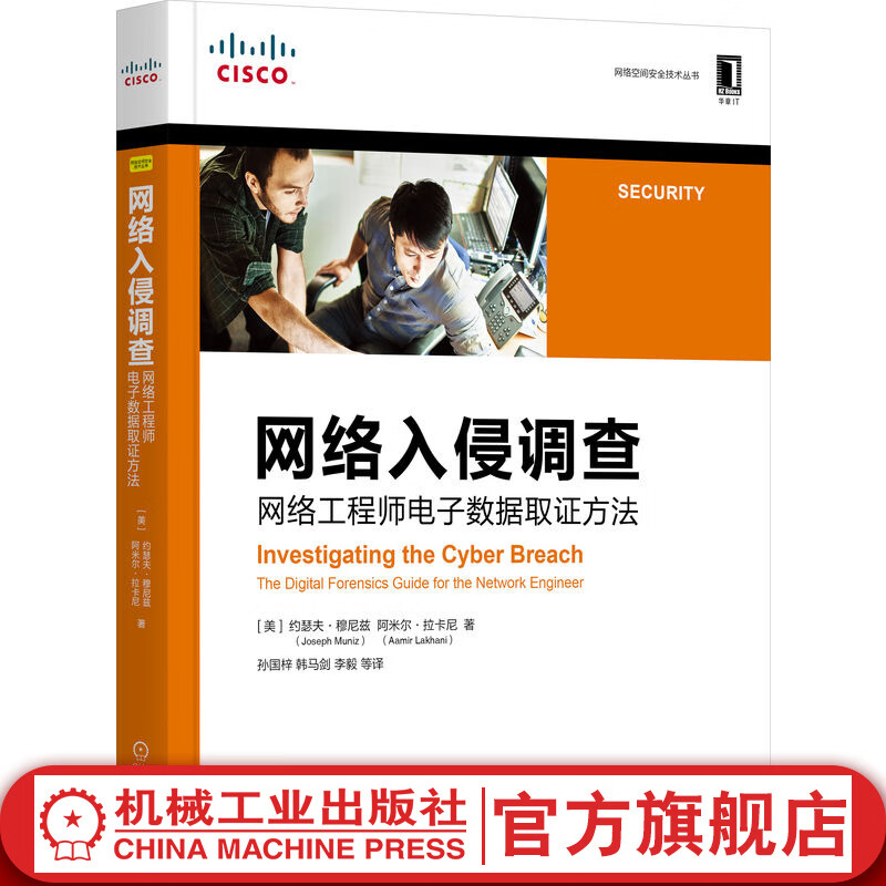 网络入侵调查：网络工程师电子数据取证方法