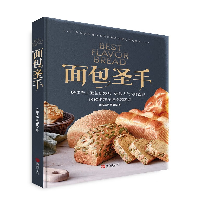 面包圣手（新版）