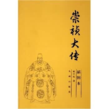 崇祯大传