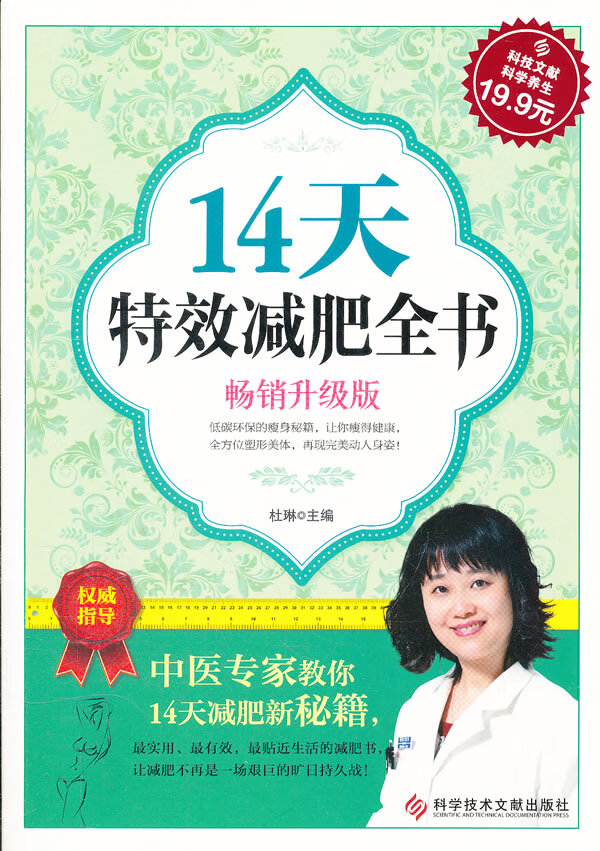 14天特效减肥全书【特惠】