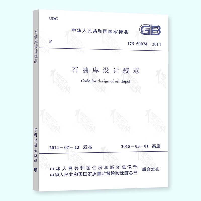 全新 GB 50074-2014 石油库设计规范