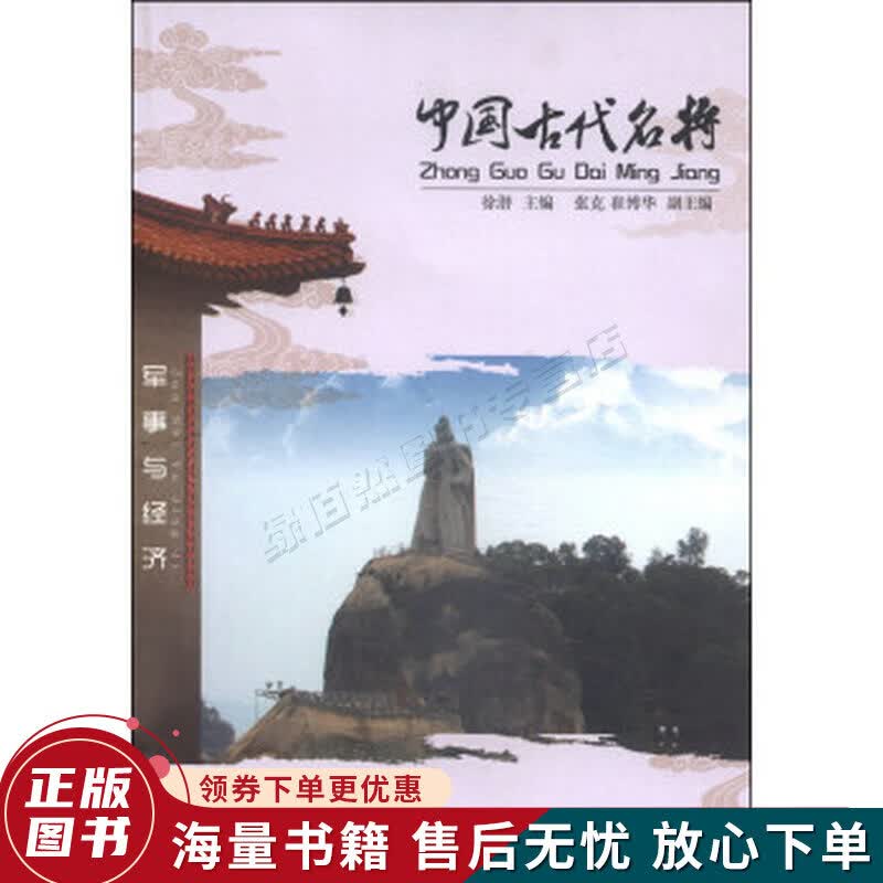 中国古代名将