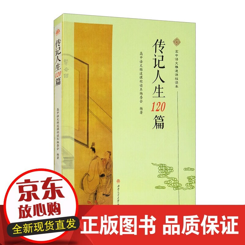 传记人生120篇