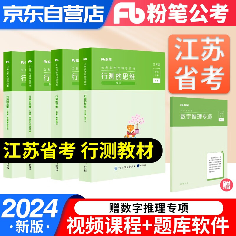 【单本包邮】2024新版粉笔公考公务员考试用书省考山东教材2023 行测的思维4本 公考真题库 可搭配申论行测5000题历年真题中公华图