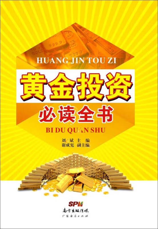 黄金投资全书【好书】