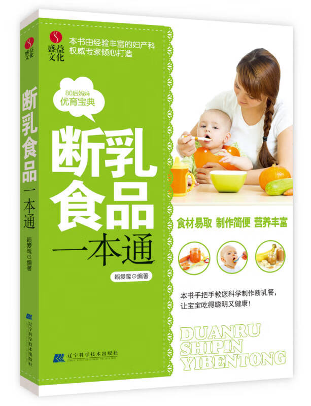 【书】断乳食品一本通