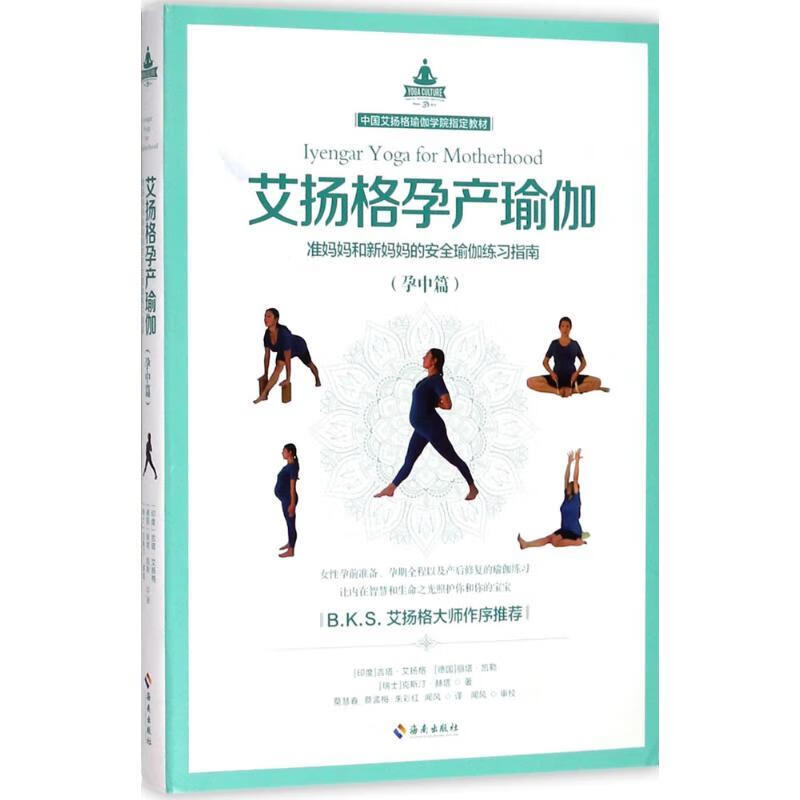 艾扬格孕产瑜伽