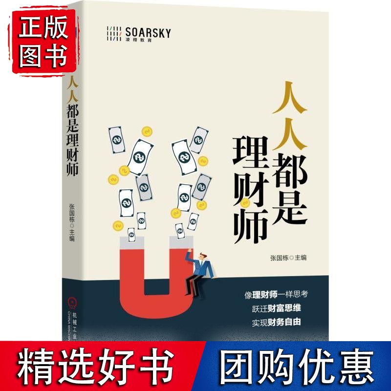 人人都是理财师